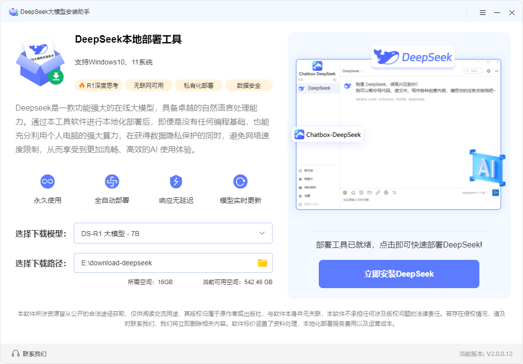 DeepSeek一键本地部署攻略，解决服务器繁忙